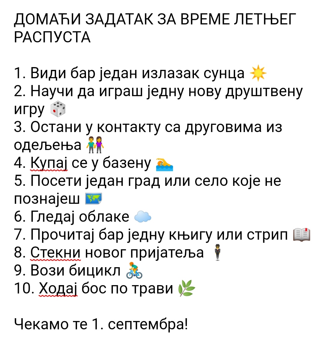 Порука ученицима за летњи распуст